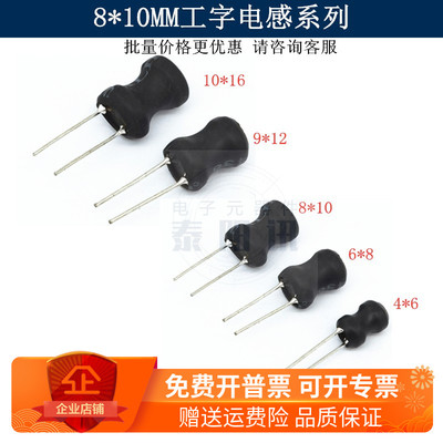 0810工字型电感8*10mm68uH 100uH 150 220 330 470 680uH直插绕线