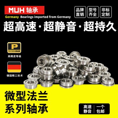 德国进口带挡边法兰型小微型轴承FR133 144 155 156 166 168 188Z