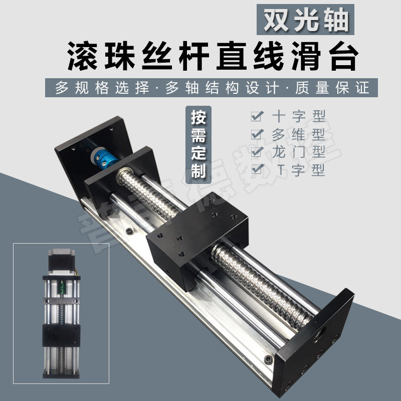 EBX双光轴滚珠丝杆滑台/直线精密导轨/十字丝杠模组/滑轨工作台