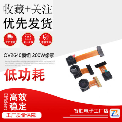 OV2640模组 200W像素 大广角120度/140度 OV2640摄像头