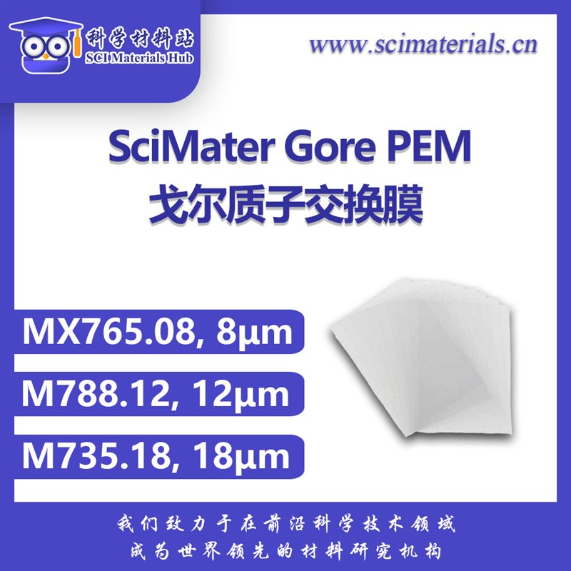 戈尔Gore质子交换膜 8m 12m 15m 18m 质子交换膜燃料电池