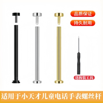 适用于小天才电话手表Z6Pro表带螺丝杆Z11/Z10/Z9/Z8/Z7智能手表配件螺母Z5Pro少年版D3/Q1/Q5连接螺丝杆配件