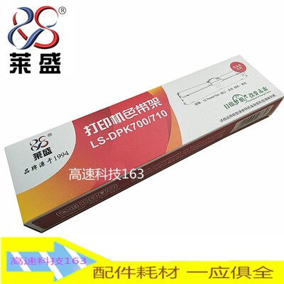 莱盛 适用富士通 730 9500GAPRO  dpk700 710 700e 720色带架 芯