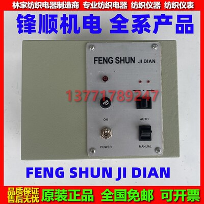 锋顺机电FS3000探头FS4000控制板 线路板FENG SHUN控制箱 配件