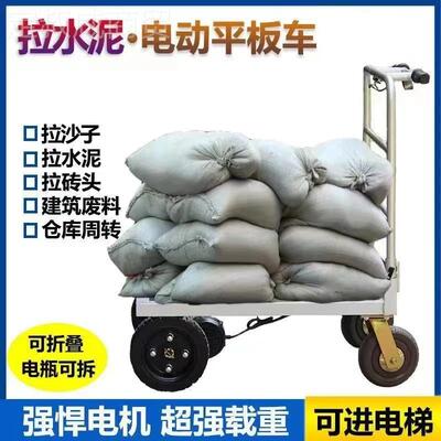 电电动平车可折叠小车拉水泥瓷砖大载重手推车拉货板推NFU搬运车