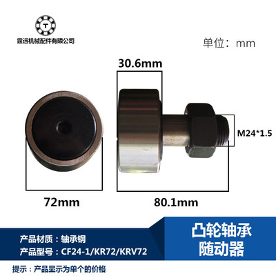 螺栓型滚轮滚针CF24-1 KR72 KRV72凸轮滚子轴承螺栓滚轮CFUA24-72