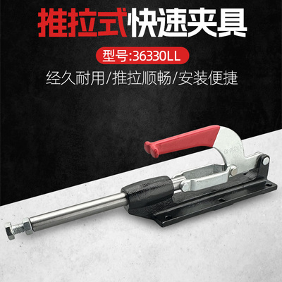 快速夹具水平式夹钳推拉加长焊接固定工装压紧器 36330LL 夹紧器