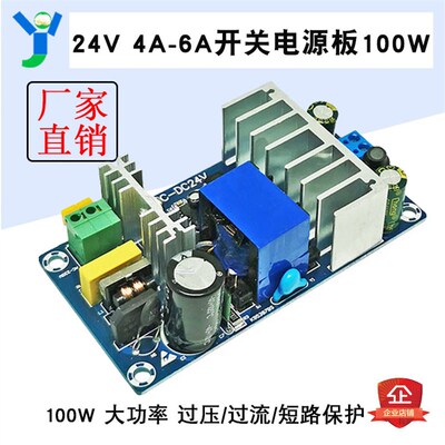 AC-DC开关电源模块100W24V4A大功率电源板85V-265V转24V4A裸板