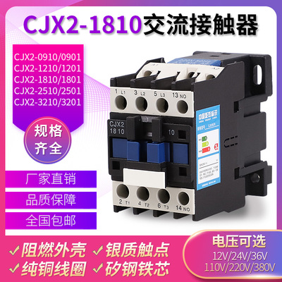 LC1D交流接触器 18A CJX2-1810 CJX2-1801 380V 220V36V包邮