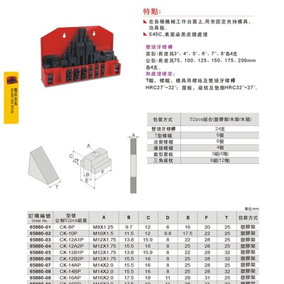 精展组合夹具套装65880-01
