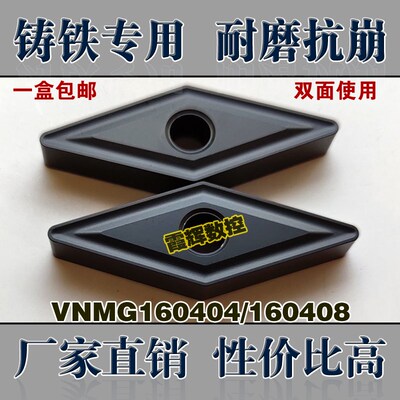 35度菱形外圆车刀片VNMG160404/160408/160412 球墨铸铁/生铁刀片
