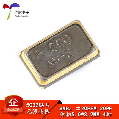 【优信电子】5032 贴片无源晶振 8MHz 20ppm 20Pf  5*3.2MM 4脚
