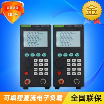 杭州中创精度经济型数显可编程直流电子负载ET5406A+/ET5407A+