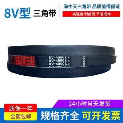 海中天三角带橡胶传动带皮带8V1575 8V4060 8V1600 8V4064 8V4100