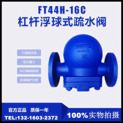 FT44H-16C/P FT14H-16C/P 螺纹 法兰杠杆浮球式蒸汽疏水阀 大排量