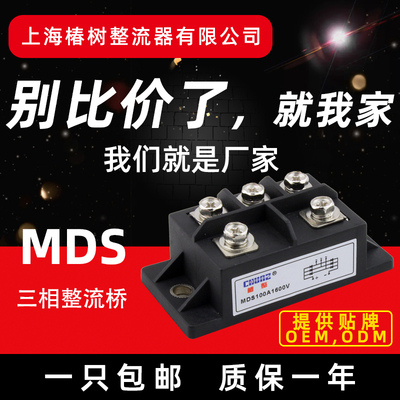MDS上海椿整三相整流器整流桥模块MDS60A/100A/1600V桥堆 大功率