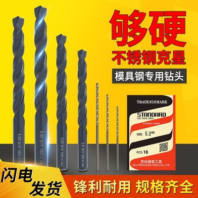 SUS苏氏含钴麻花钻铬钒钢苏式速钢钻头模具钢专用0.65-6.95MM