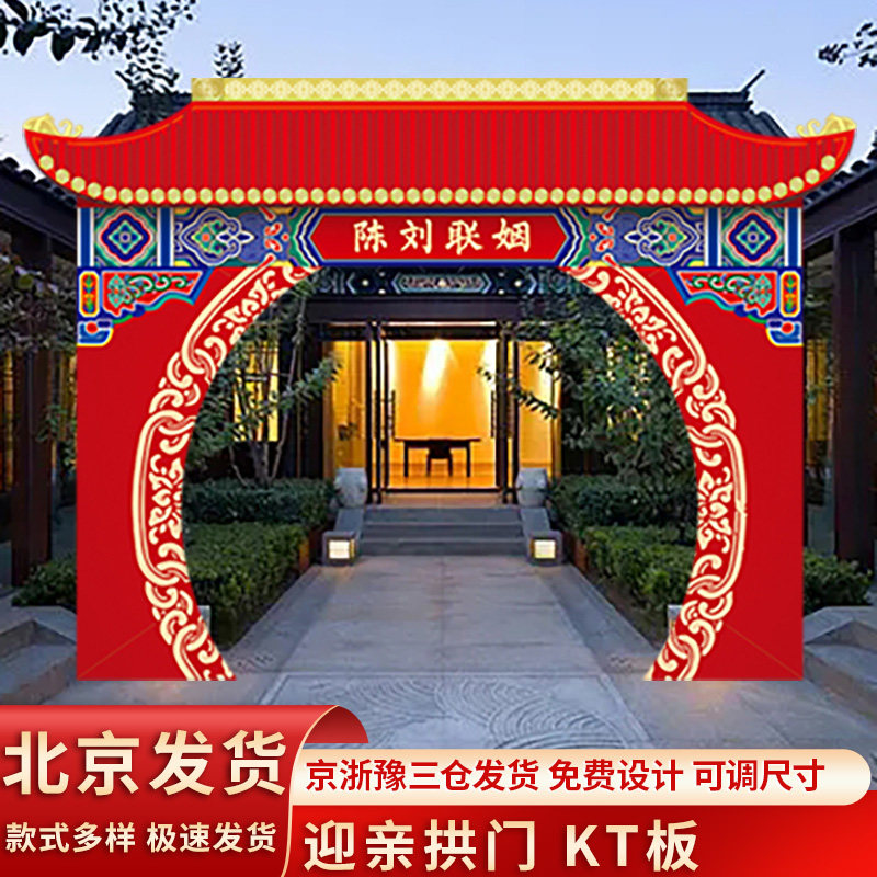 迎亲拱门农村庭院婚礼订婚装扮布置套餐结婚宴迎宾装饰背景墙KT板