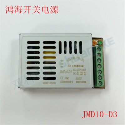 鸿海电器开关电源JMD10-D3双路5V1A24V0.2A超薄小体积LED直流电源