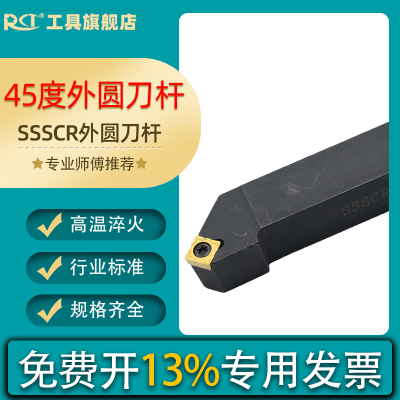 数控刀杆45度外圆车刀SSSCR1212/1616/2020H09/K09仪表车床车刀杆