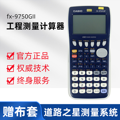 卡西欧fx-9750GII道路之星工程测量用图形编程绘图函数计算器SAT/