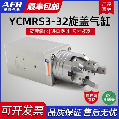 气动旋转夹头YCMRS3-32拧瓶盖气缸360度无限旋转 平行气爪三爪