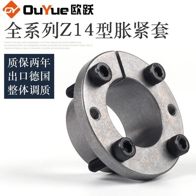 涨紧套Z14胀套涨套免键轴套胀紧连接套动力锁d14~d65 KSR14胀紧套