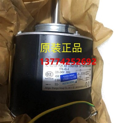 适用全新大金空调FZSP28BAN电机风扇马达风机YFK-45-4 电机001