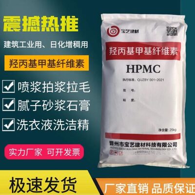 HPMC羟丙基甲基纤维素喷浆拉毛拍甩浆胶粉20万25万工业建筑腻子用