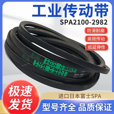 富士三角带SPA2100-2982橡胶齿形皮带高速耐油防静电工业传动带