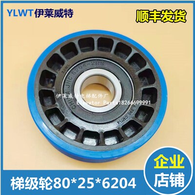 西子奥的斯扶梯梯级轮梯级骨架轮80*25*6204RS骨架轮电梯配件