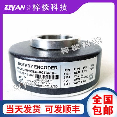 SH100B30-1024-T30HL旋转电机主机光电电梯编码器