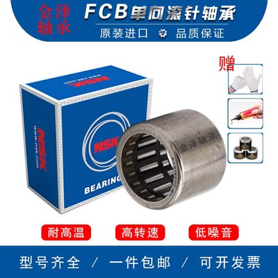NSK进口单向英制滚针轴承RCB061014 081214 101416 121616 162117