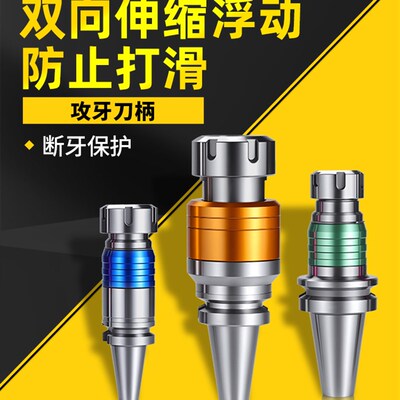 BT40丝攻刀柄加工中心VER浮动伸缩50丝锥夹头ETP/TER/ERG数控攻牙