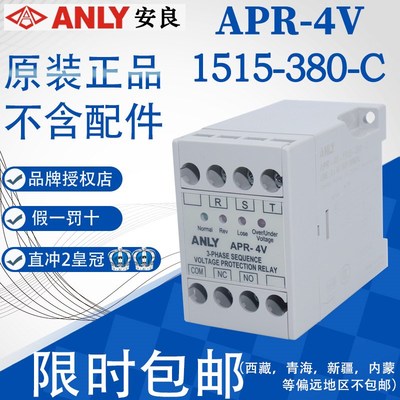 ANLY台湾安良APR-4V-1515-380-C三相相序断相保护继电器