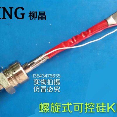柳晶螺旋式可控硅晶闸管3CT/KP200A 1600v 电焊机螺栓可控硅