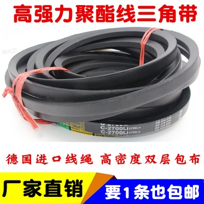 C型三角带C1651C1676C1700C1727C1750C1753C1778C1800C1829皮带