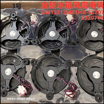 适用于海信冰箱GW12E12MS1HB-52Z07 12V DC 0.165A 冰箱风扇电机