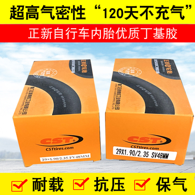 CST正新山地自行车内胎29寸加厚丁基胶29X1.90/1.95/2.1/2.35轮胎