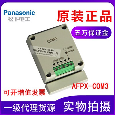 可编程PLC通信插件AFPX-COM3扩展模块全新原装正品