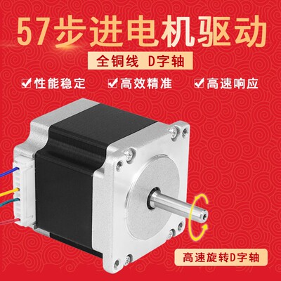 3D打印机配件 57步进电机 NEMA stpper motor 23HS5628
