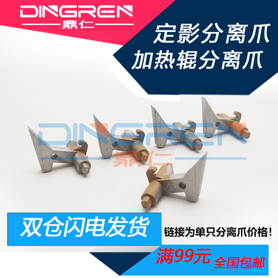 适用 京瓷KM1620定影分离爪KM 1635 1648 1650 2035 1650 TA 180