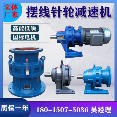 常州摆线针轮减速机BWD/XWD/BALD/XLD立式卧式三相国标电机搅拌机