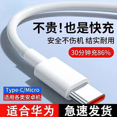 手机快充数据线适用于华为充电线