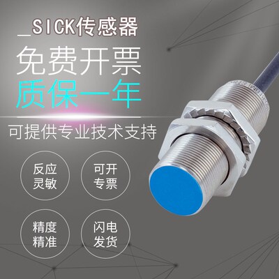 原装施克西克SICK接近开关传感IMB18-08BPSVU2S质保一年