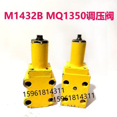 M1432B调节阀 磨床溢流阀调压阀MG1432 M1350 M1450 外圆磨床配件