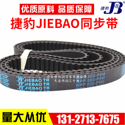 捷豹同步带RPP376-P8M 384-P8M 392-P8M 480-P8M传动带JIEBAO皮带