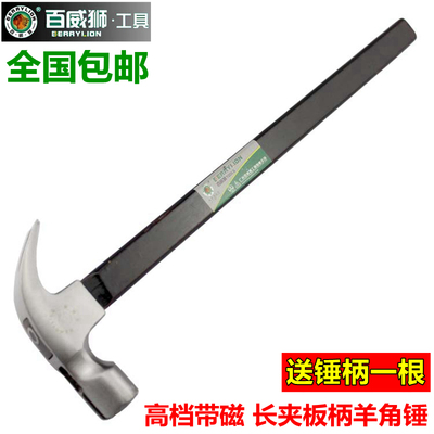 百威狮工具 木柄羊角锤带磁 加长手柄铁锤子强磁钉锤木工安装包邮