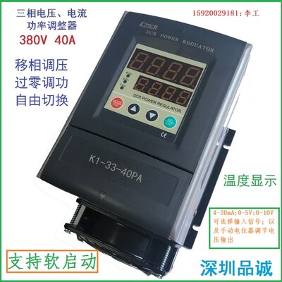 15KW 三相电力调整器 三相功率调整器 SCR调功器 380V 40A  30A