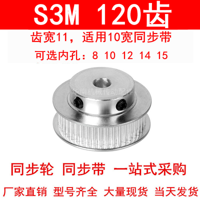 同步轮S3M120齿宽11带凸台BF内孔8 10 12 14 15同步带轮S3M10现货